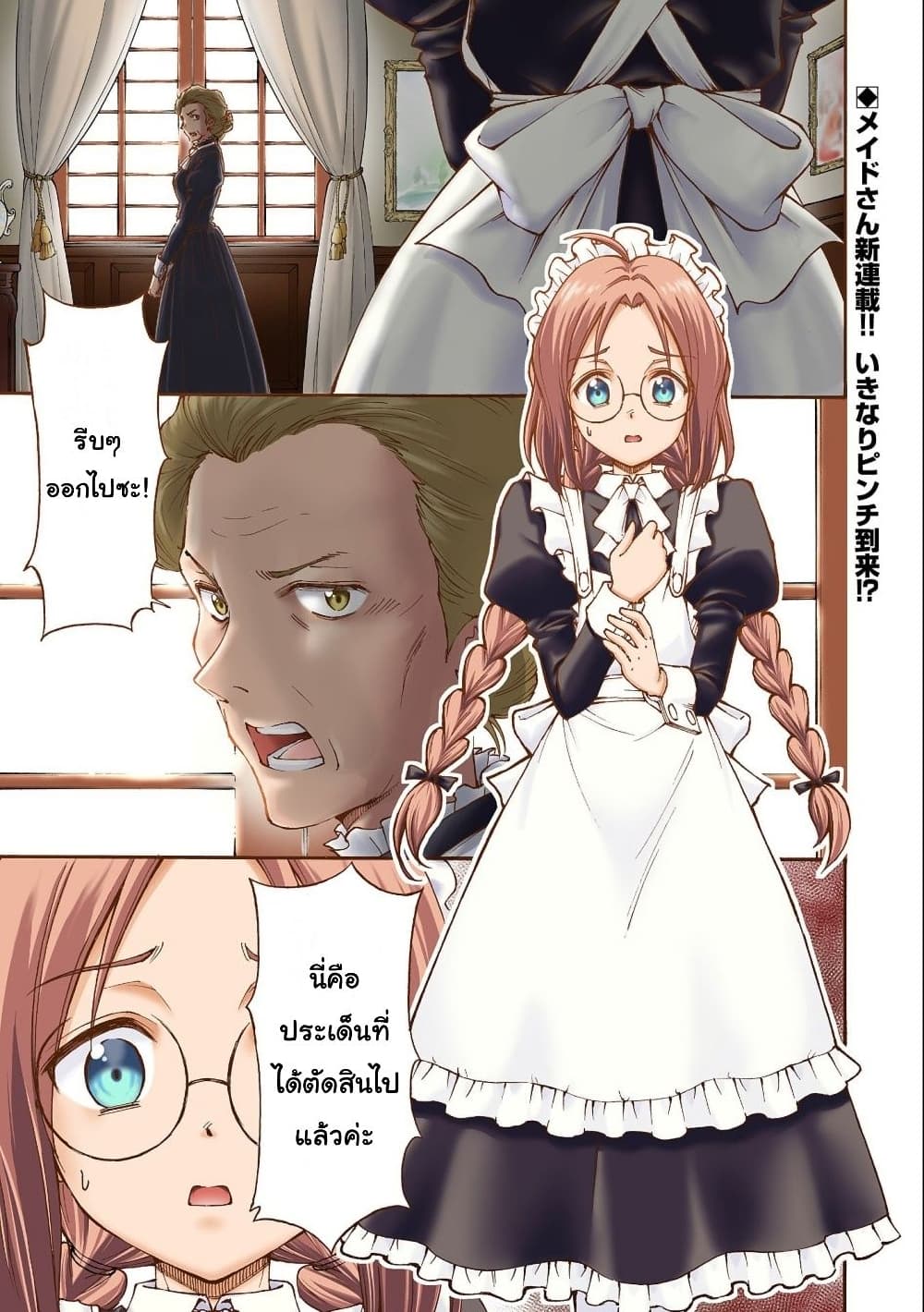 Maid nara Touzen desu. - Nureginu wo Kiserareta Bannou Maid-san wa Tabi ...