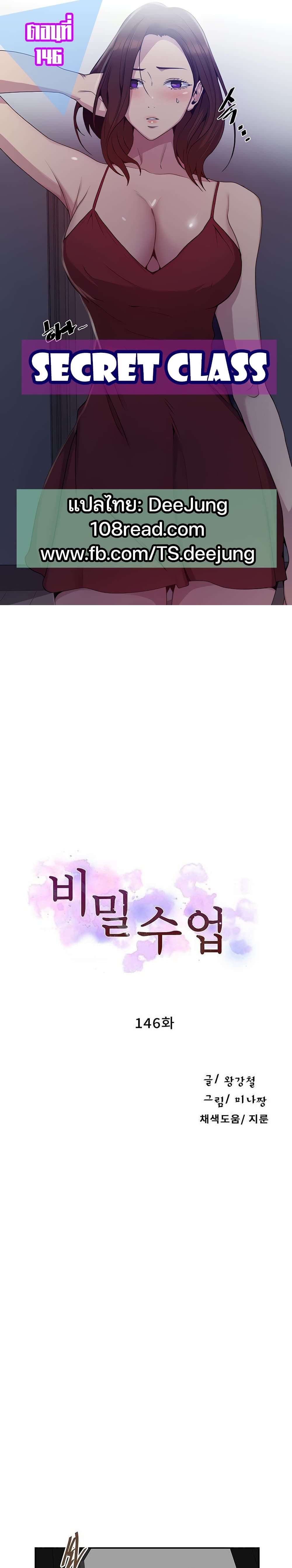 Secret Class 146 - ROM-Manga โดจิน มังงะ มังงะวาย โดจินวาย 18+