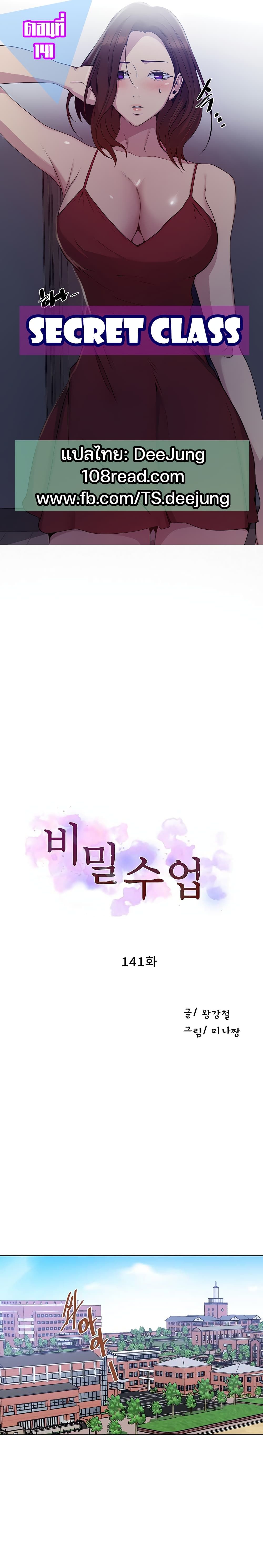 Secret Class 141 - ROM-Manga โดจิน มังงะ มังงะวาย โดจินวาย 18+