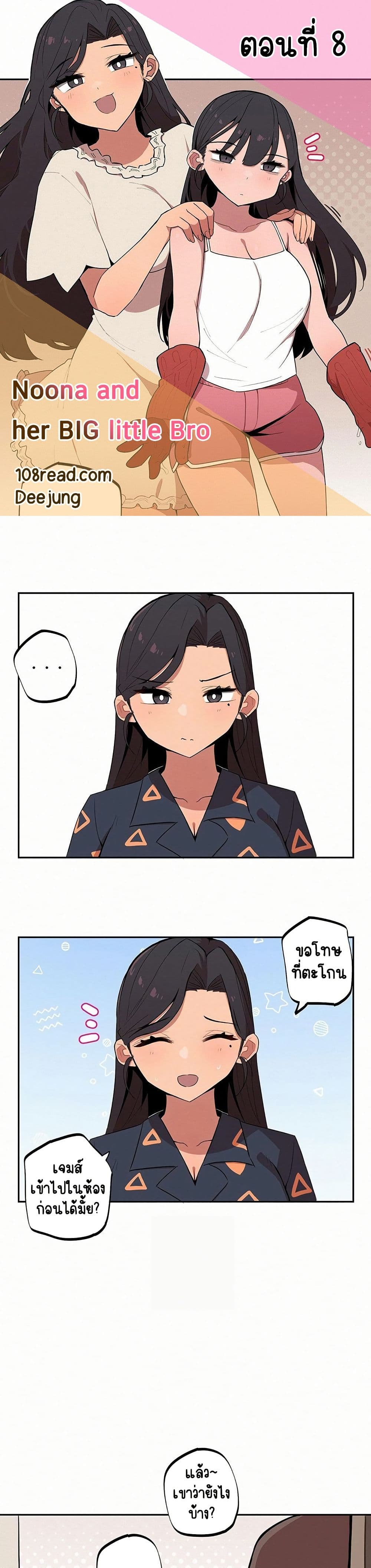 Noona and her BIG little Bro 8 - ROM-Manga โดจิน มังงะ มังงะวาย โดจิน ...