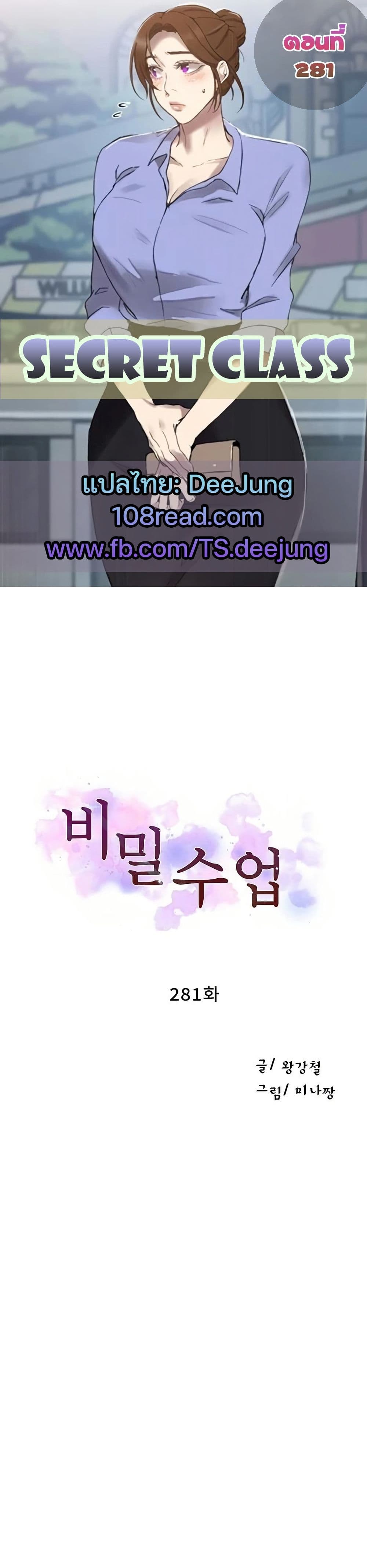 Secret Class 281 - ROM-Manga โดจิน มังงะ มังงะวาย โดจินวาย 18+