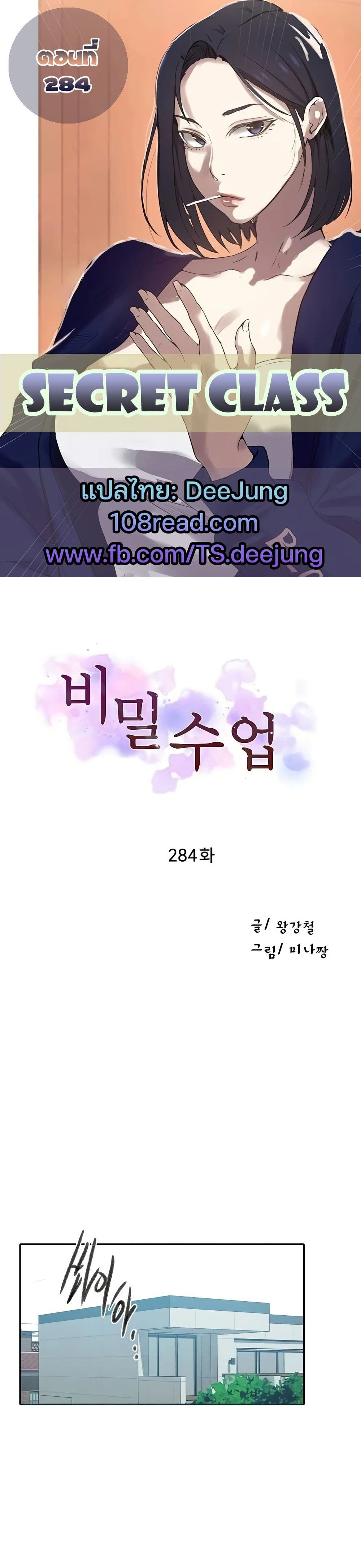 Secret Class 284 - ROM-Manga โดจิน มังงะ มังงะวาย โดจินวาย 18+