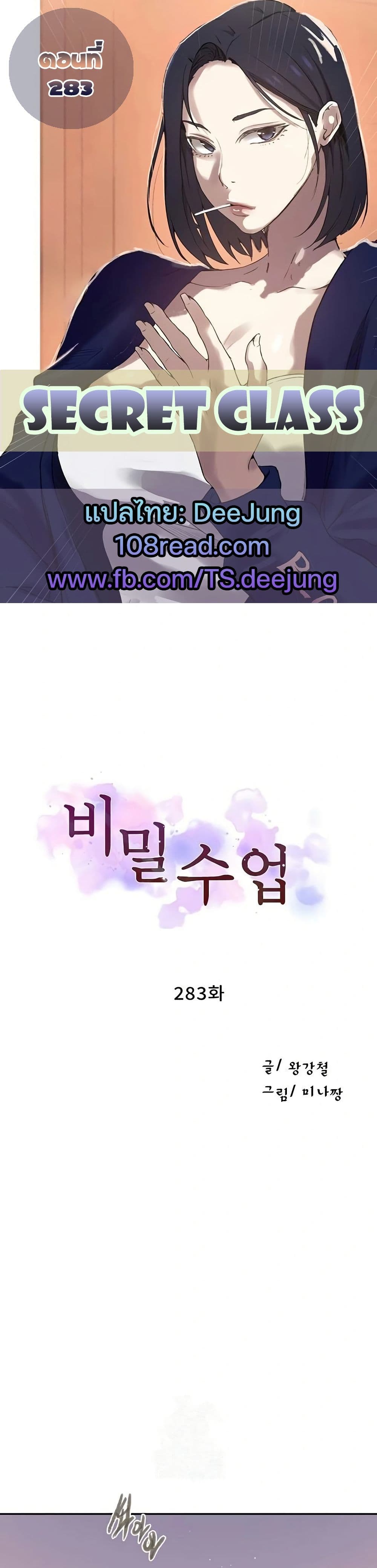 Secret Class 283 - ROM-Manga โดจิน มังงะ มังงะวาย โดจินวาย 18+