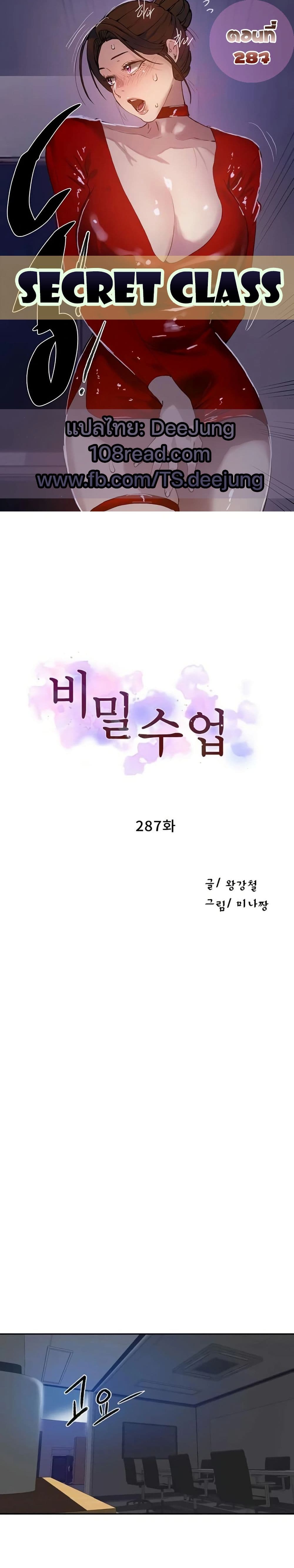 Secret Class 287 - ROM-Manga โดจิน มังงะ มังงะวาย โดจินวาย 18+