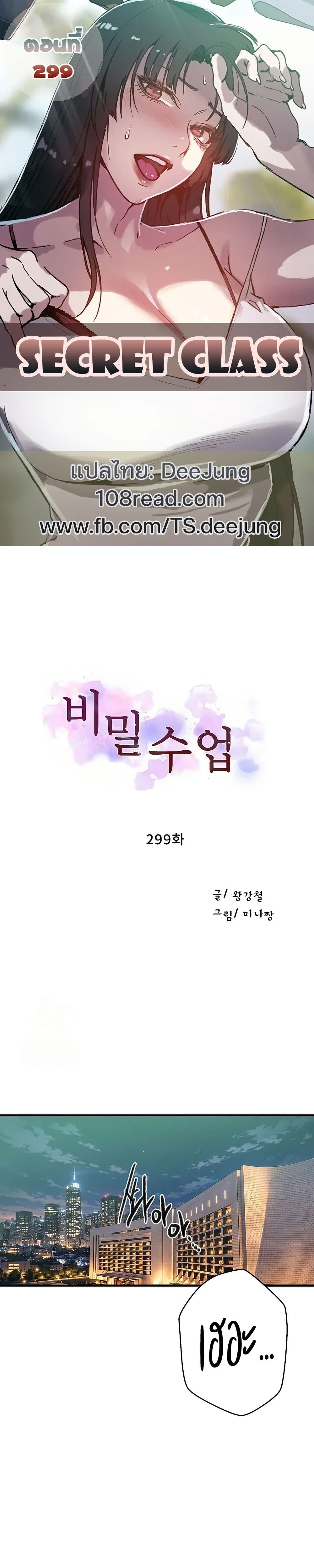 Secret Class 299 - ROM-Manga โดจิน มังงะ มังงะวาย โดจินวาย 18+
