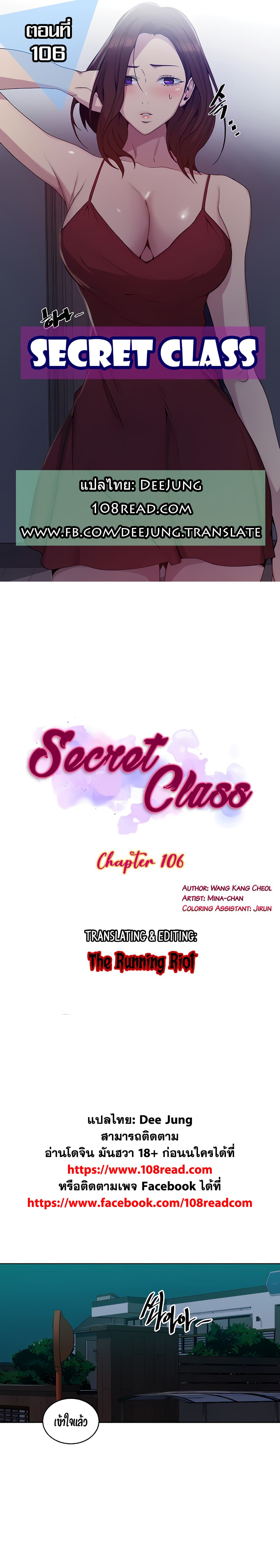 Secret Class 106 - ROM-Manga โดจิน มังงะ มังงะวาย โดจินวาย 18+