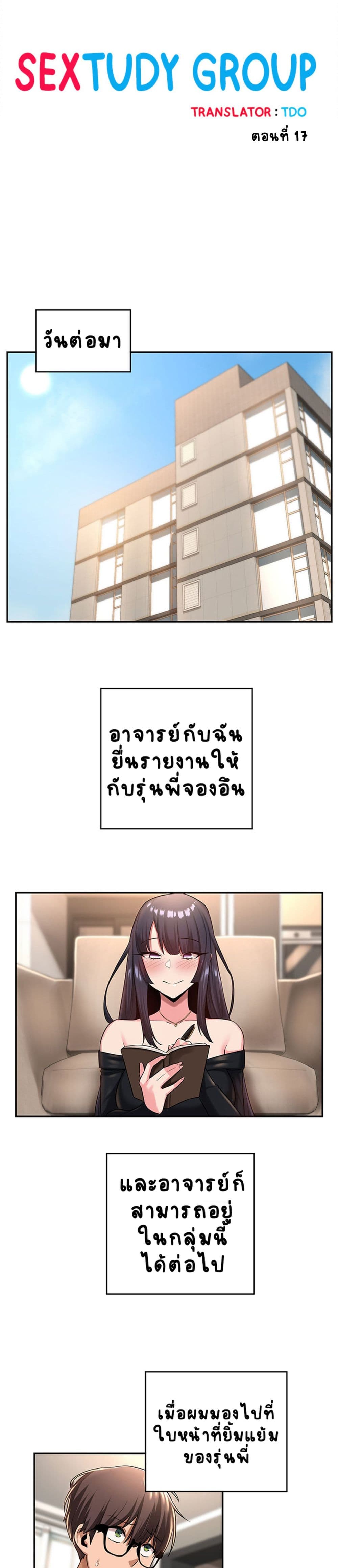 Sextudy Group 17 Rom Manga โดจิน มังงะ มังงะวาย โดจินวาย 18