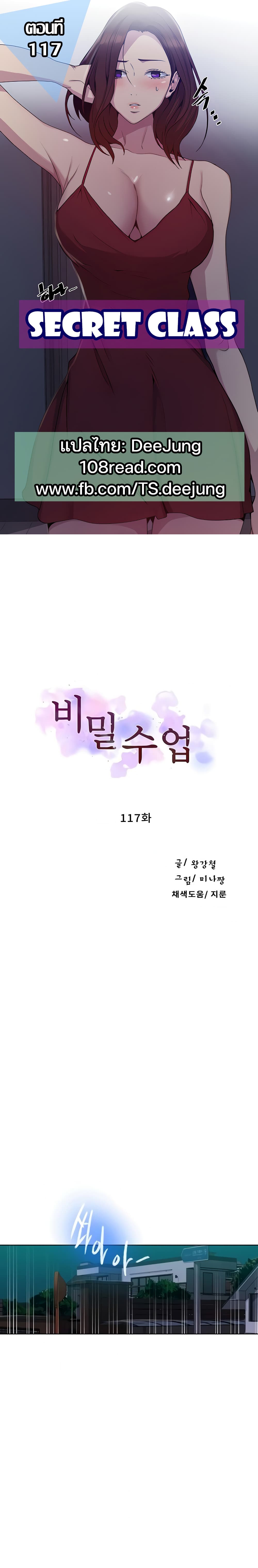 Secret Class 117 - ROM-Manga โดจิน มังงะ มังงะวาย โดจินวาย 18+
