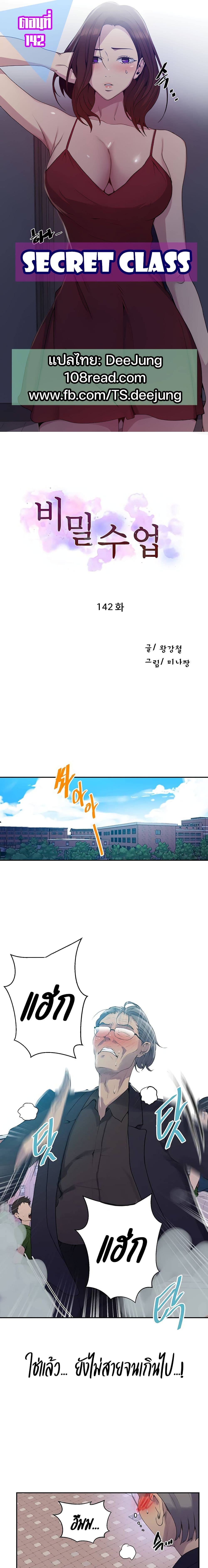 Secret Class 142 - ROM-Manga โดจิน มังงะ มังงะวาย โดจินวาย 18+