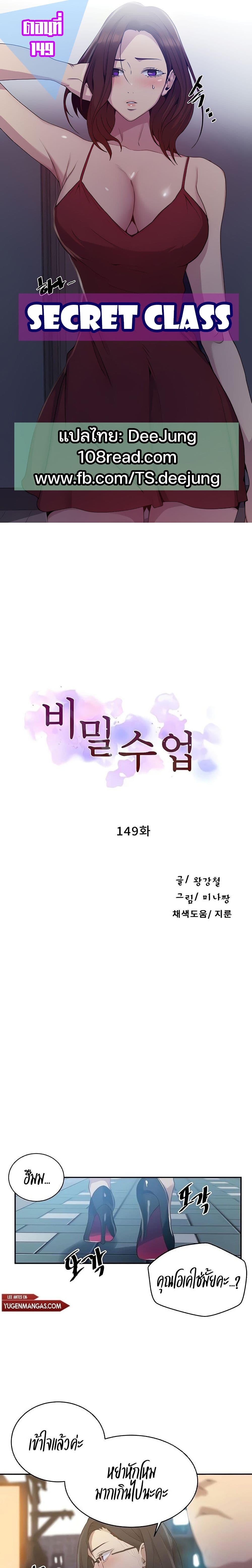 Secret Class 149 - ROM-Manga โดจิน มังงะ มังงะวาย โดจินวาย 18+